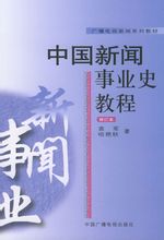 Joernalistieke etiek - Bladsye [1] - Wêreld ensiklopediese kennis