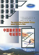 Gepomp Storage hidrokrag station - Bladsye [1] - Wêreld ensiklopediese ...