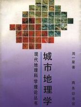 Stedelike geografie - Bladsye [1] - Wêreld ensiklopediese kennis